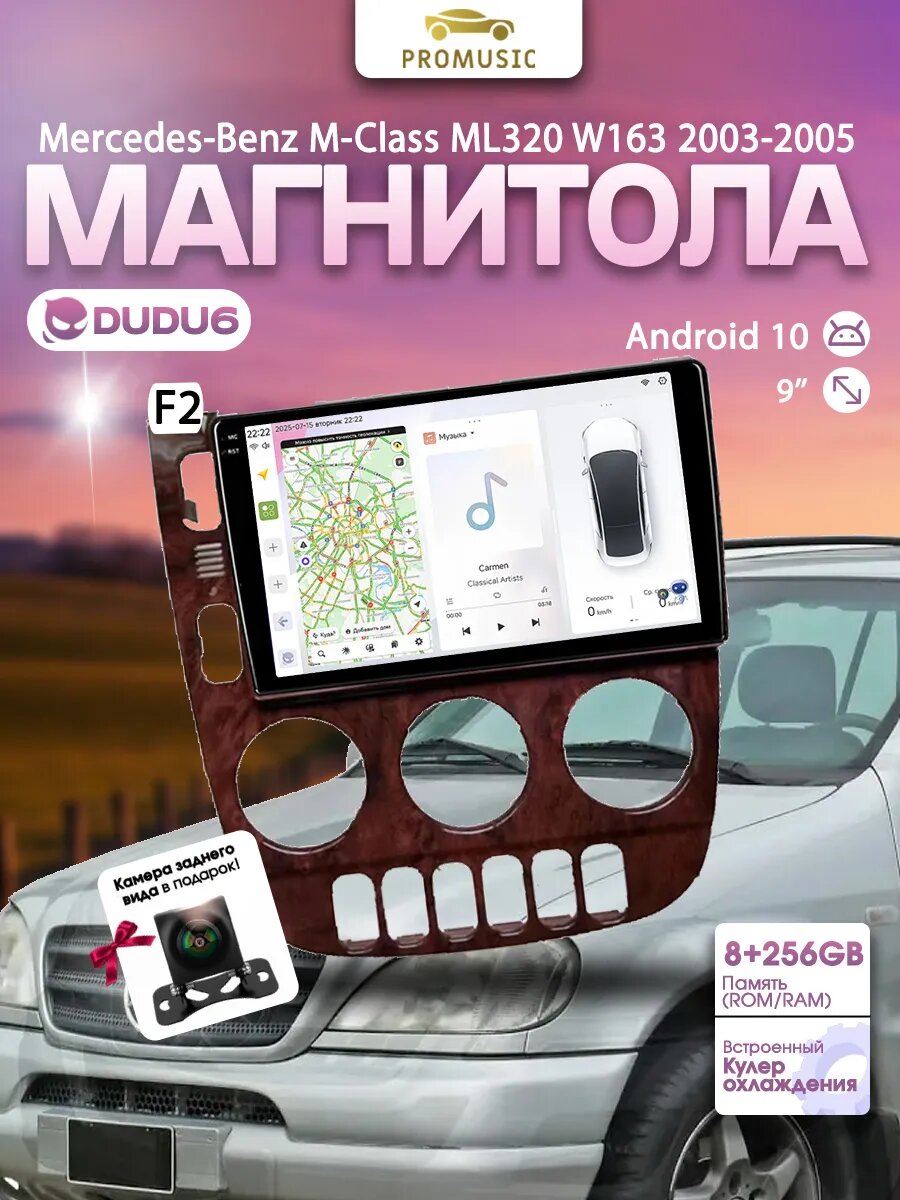 Андроид магнитола для DUDU6 Mercedes-Benz M-Class ML320 W163; 8-256Gb, Bluetooth, FM/AM, GPS