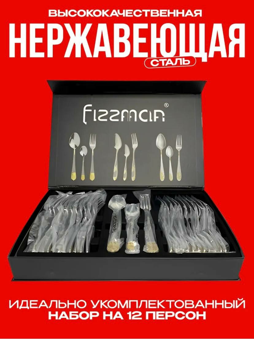 Набор столовых приборов