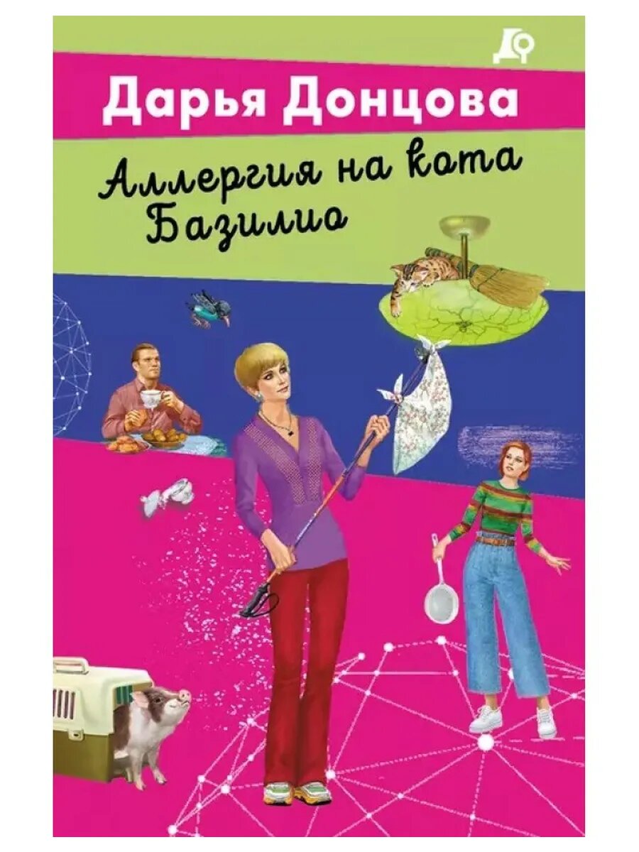 Аллергия на кота Базилио