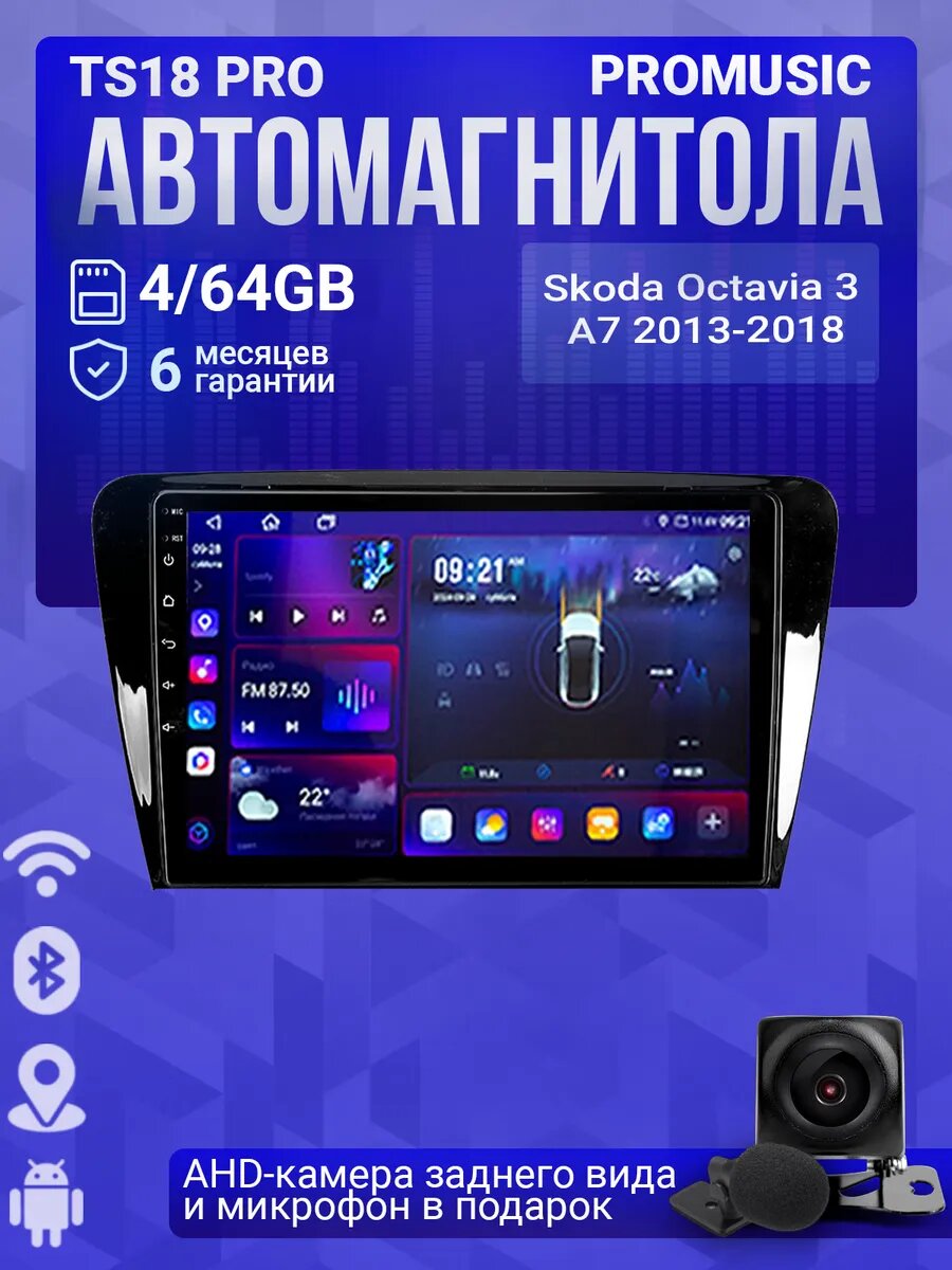 Магнитола Skoda Octavia 3 A7 2013-2018 TS18 Pro 4/64гб