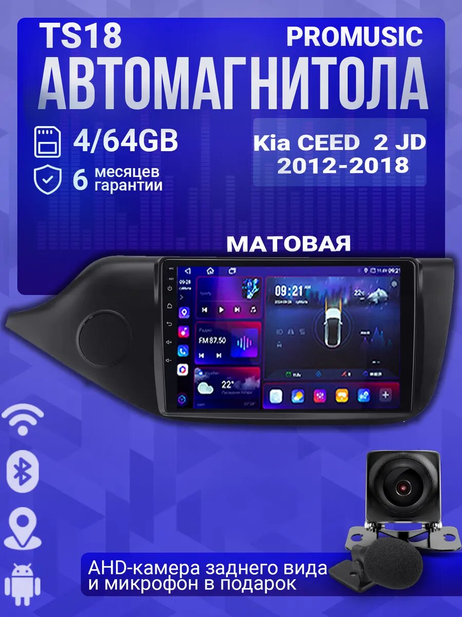 Магнитола Kia CEED Cee'd 2 JD 2012-2018 TS18 Pro 4/64Gb, Bluetooth, FM/AM, GPS