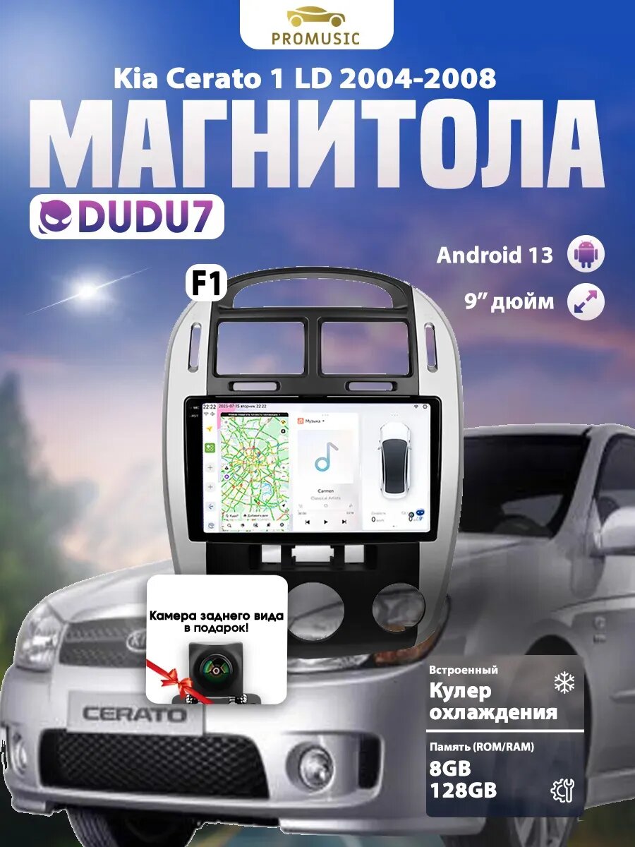 Андроид магнитола для DUDU7 Kia Cerato 1 LD 2004-2008