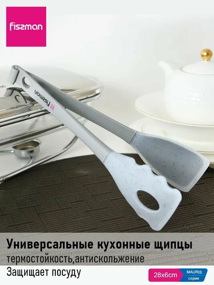 Щипцы кухонные "MAURIS GREY SERIES", длина 28 см