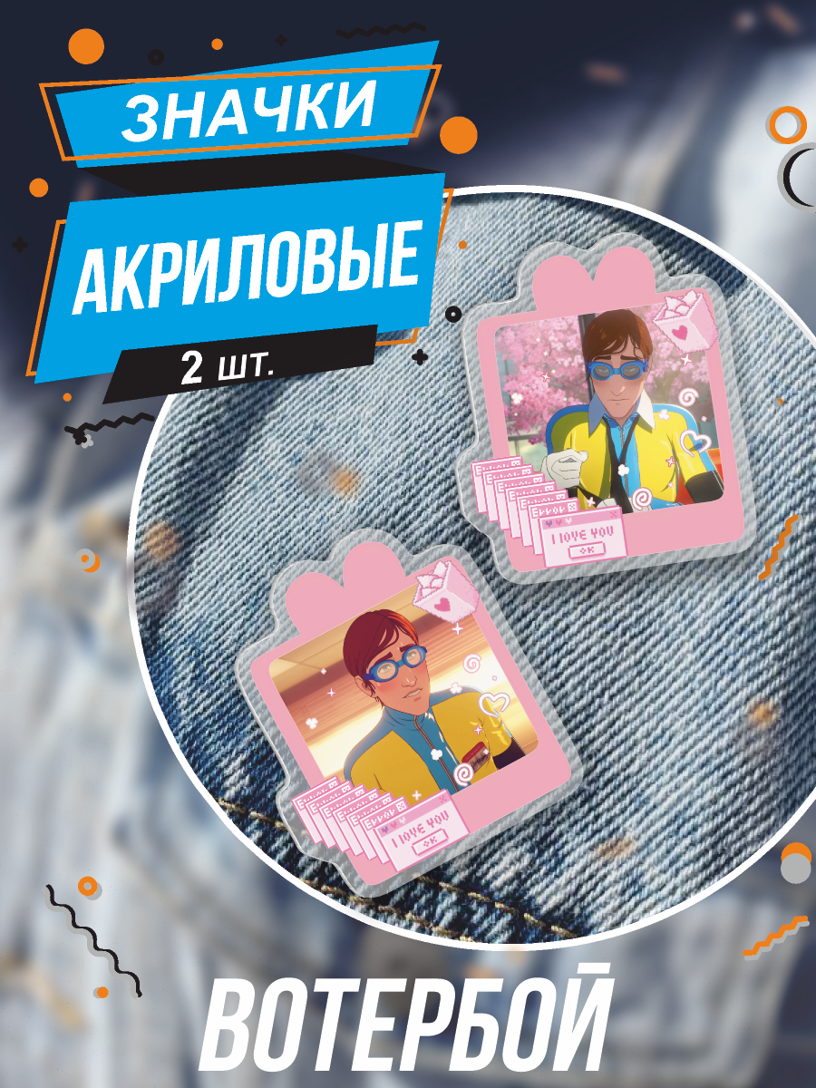Значки на рюкзак Вотербой диспатч