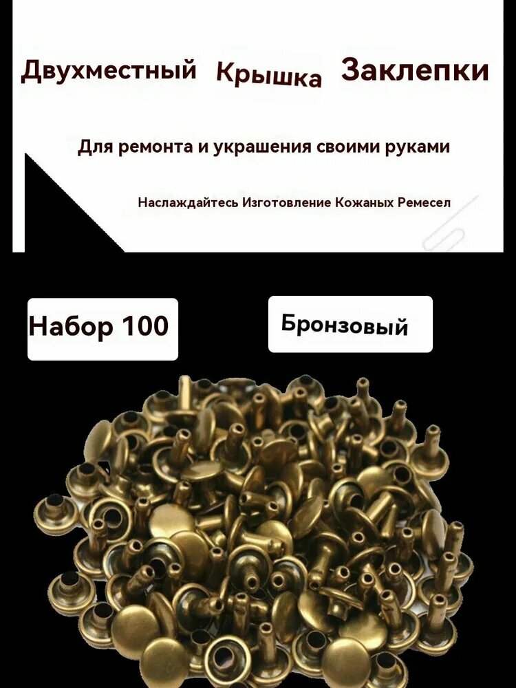 Хольнитены двухсторонние, Бронзовый, 8х6 мм, 100 комплектов