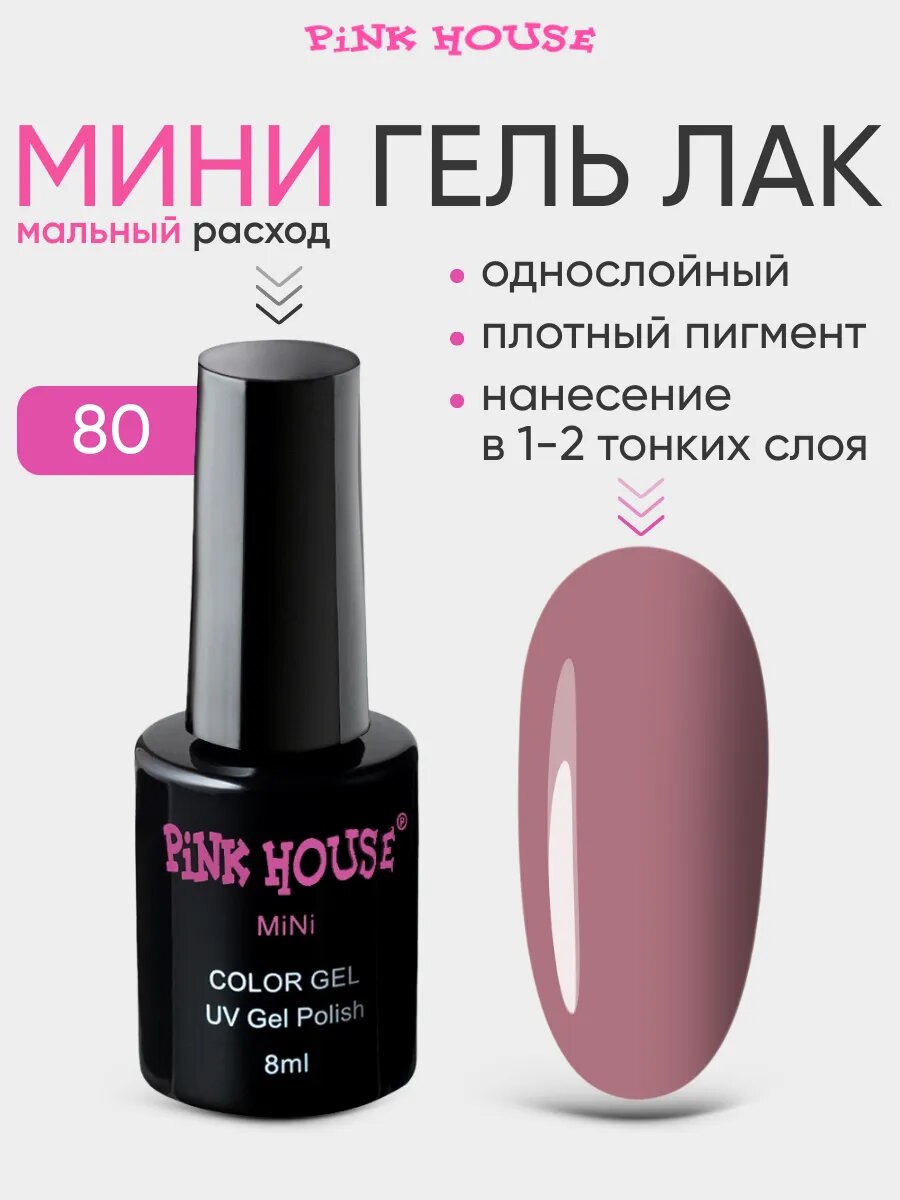 Однослойный гель-лак мини color 8 мл