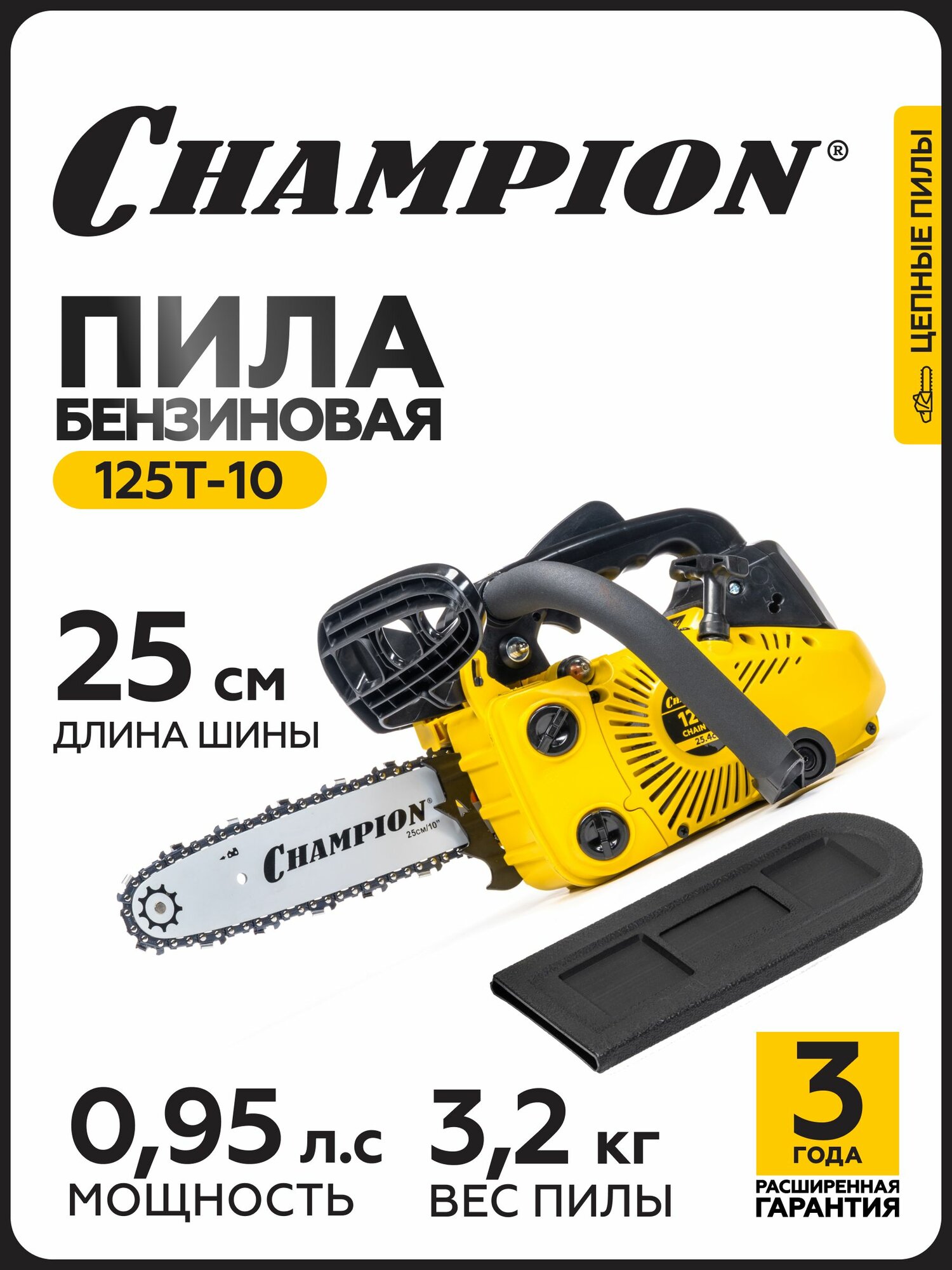 Бензопила цепная бензиновая CHAMPION 125T-10"-3/8-1,3-40Е (0,7кВт, 25,4см3, 3,2кг)