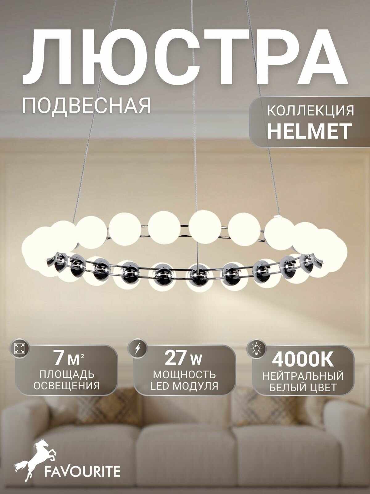 Люстра подвесная потолочная светодиодная Favourite 4589-5P мощностью LEDx27W, 2150LM, 4000K