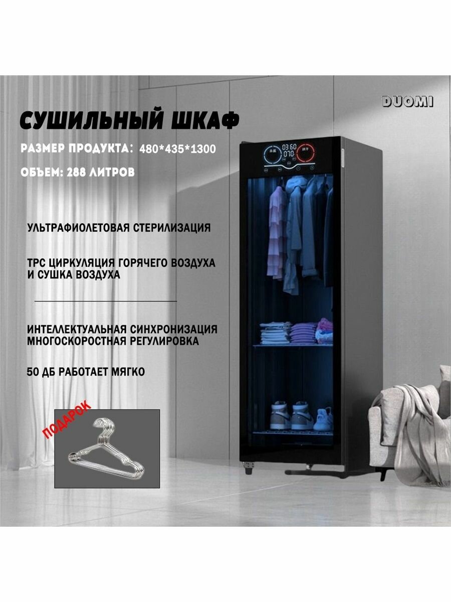 Сушильный шкаф, интеллектуальный контроль времени/температуры, 288 л