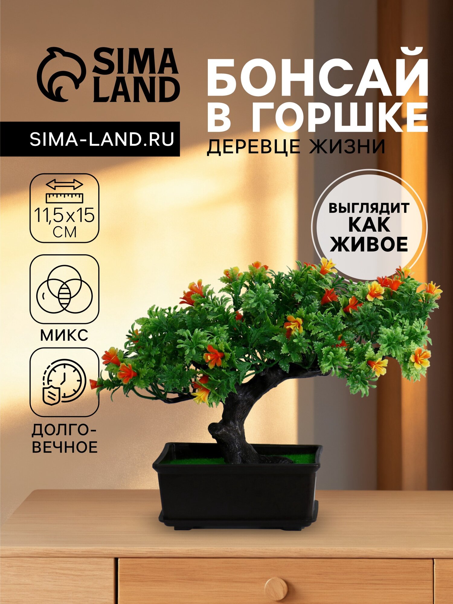 Бонсай искусственный в горшке «Дерево жизни», 11.5×15 см, микс