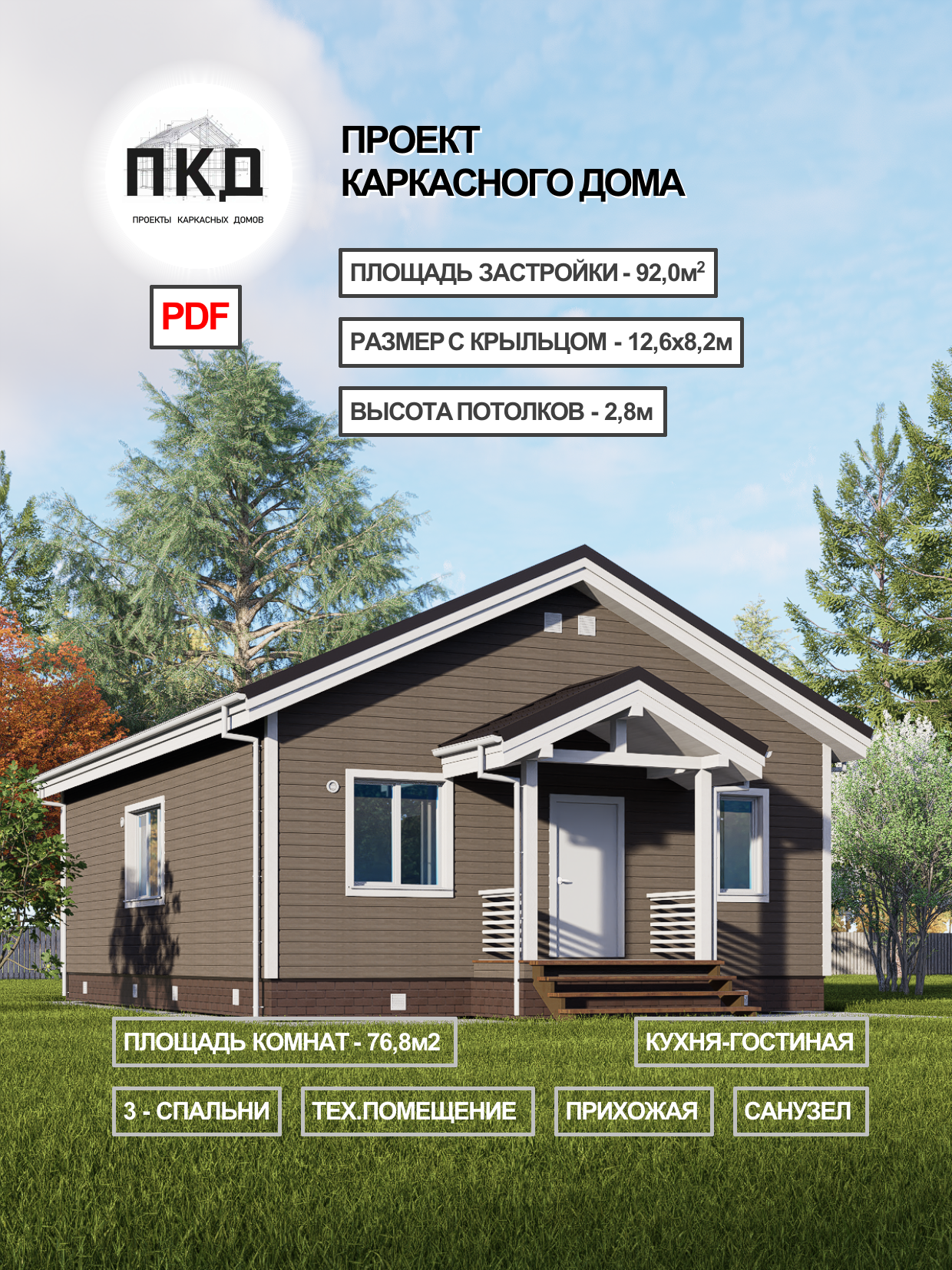 Проект каркасного, одноэтажного дома 11х8 с тремя спальнями и большой кухней-гостиной