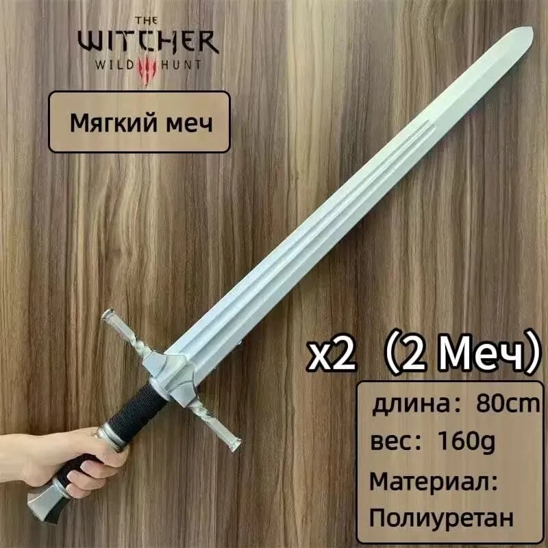 Игрушечное оружие,2 меча, ведьмак меч предназначения, The Witcher 3: Wild Hunt