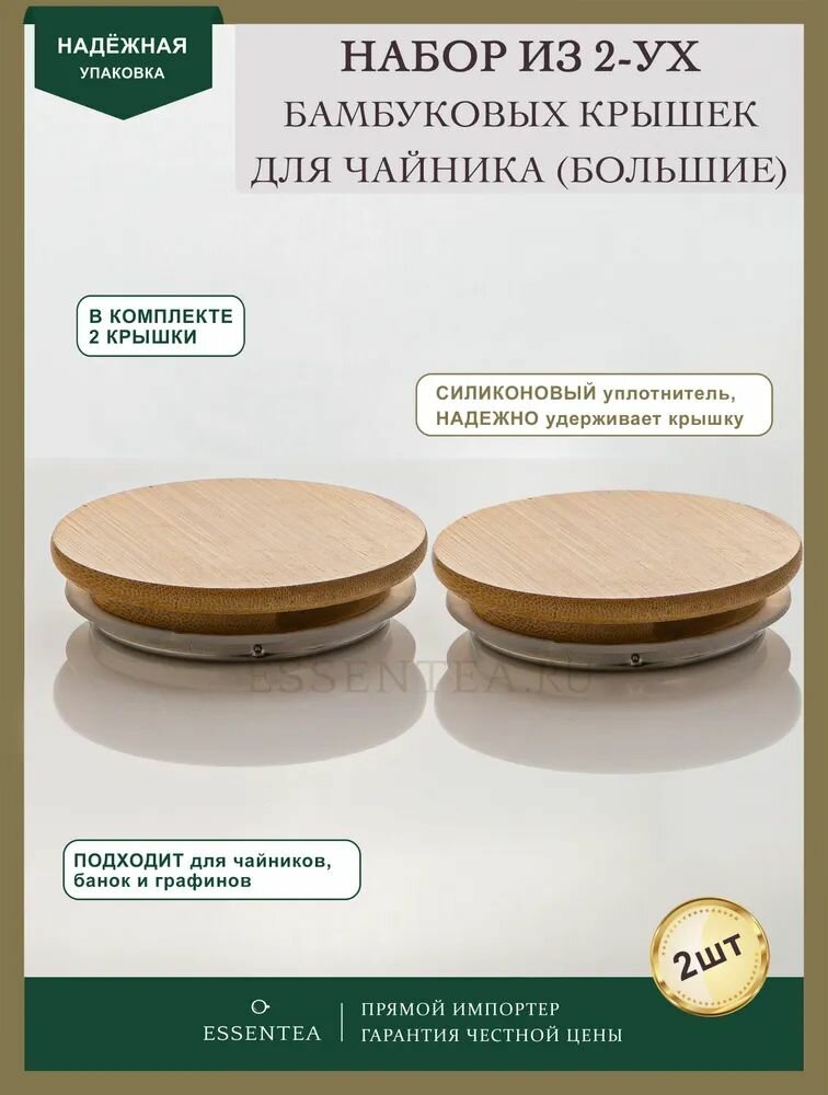 Крышка чайника, бамбуковая крышка, половник, бамбуковая крышка, стеклянная крышка 2 шт, диаметр: 8.5 см