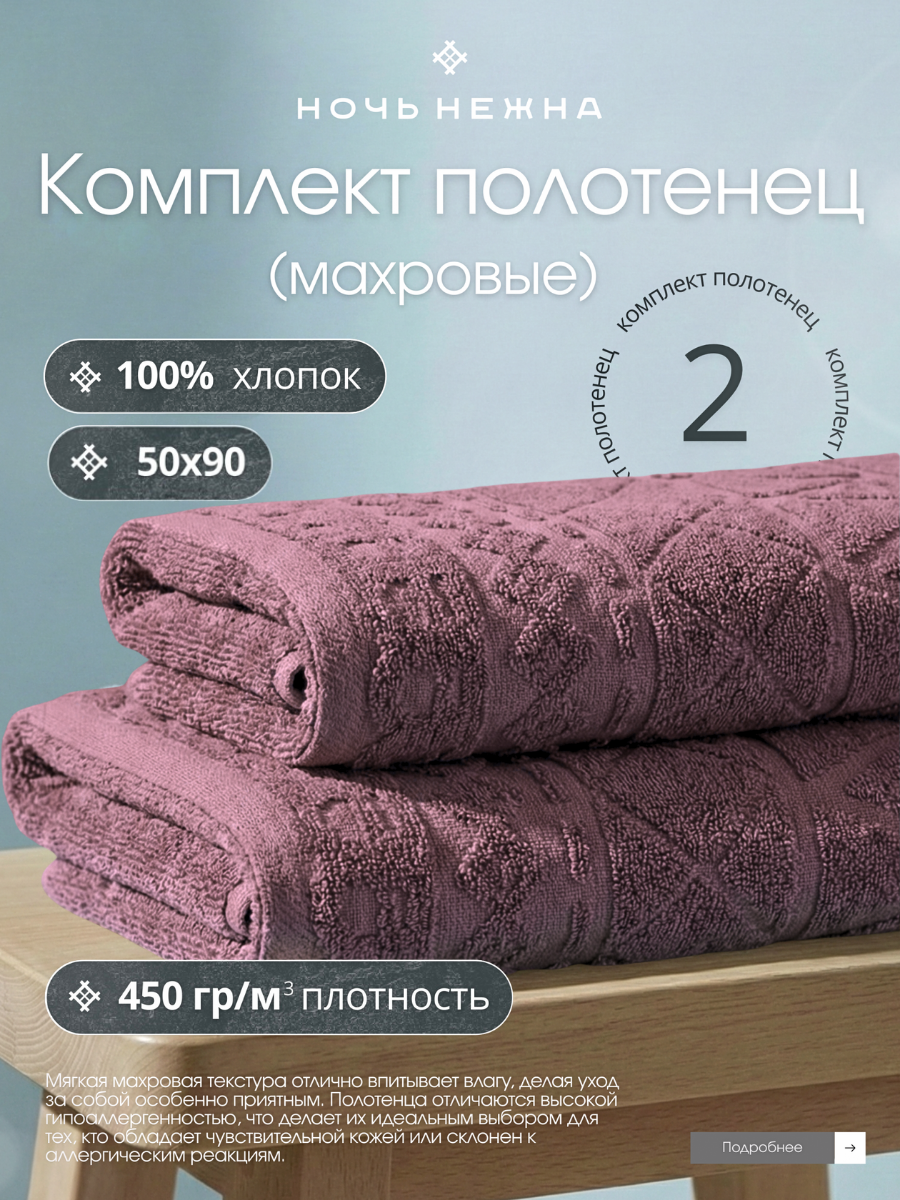 Полотенце махровое Ночь Нежна "Ornaments" 50*90см - 2шт цвет пыльная роза, набор полотенец махровых