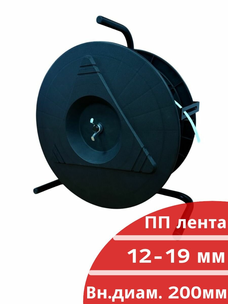 Диспенсер размотчик для стреппинг ленты упаковочной полипропиленовой PP 2303