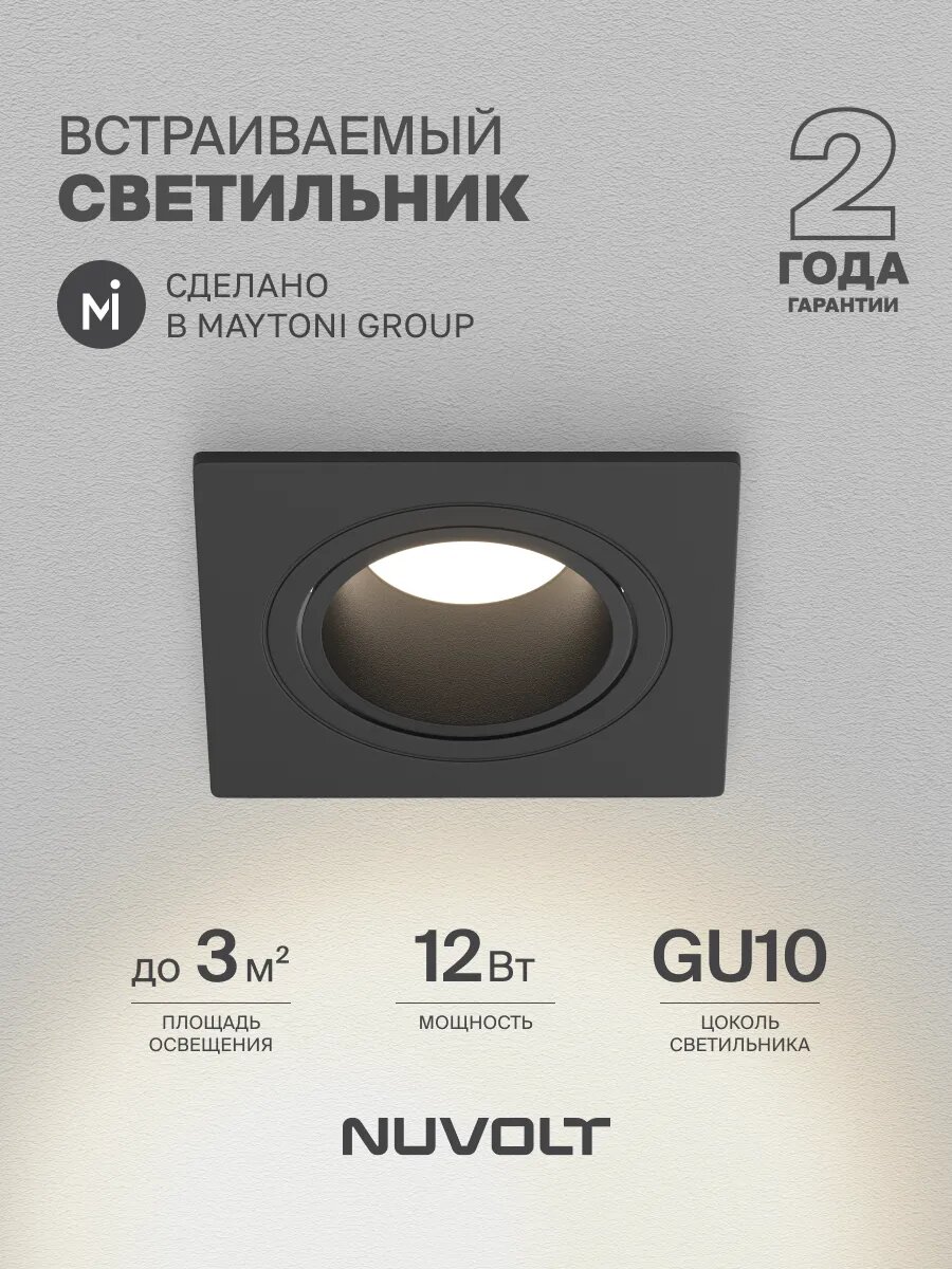 Встраиваемый светильник NUVOLT by Maytoni серия Fort LDL-042B