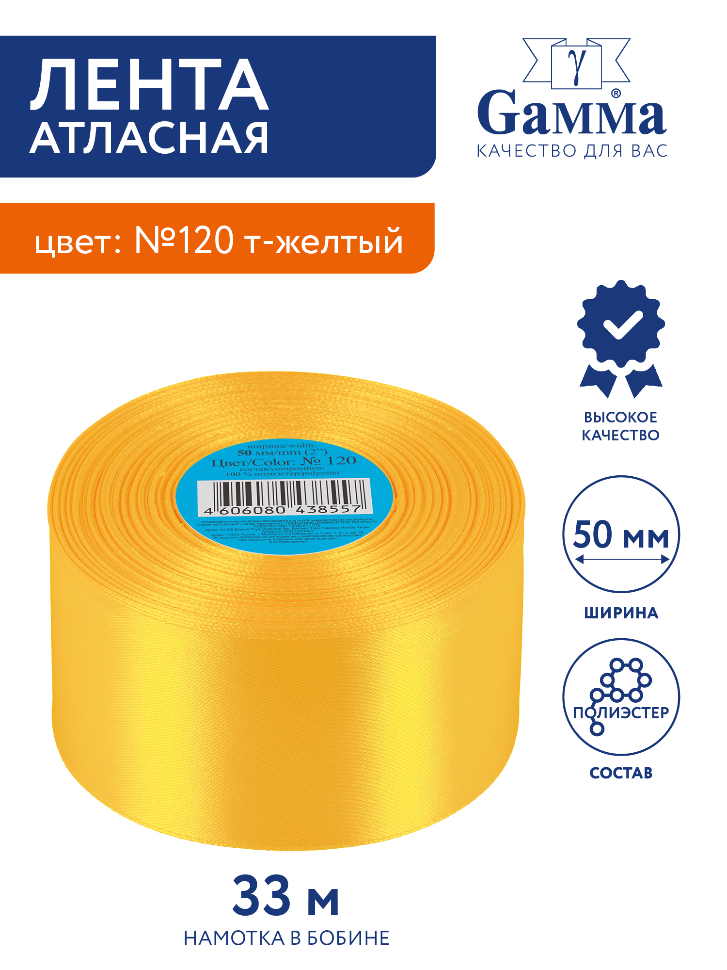 Лента атласная 50 мм "Gamma" 33 м №120 т-желтый