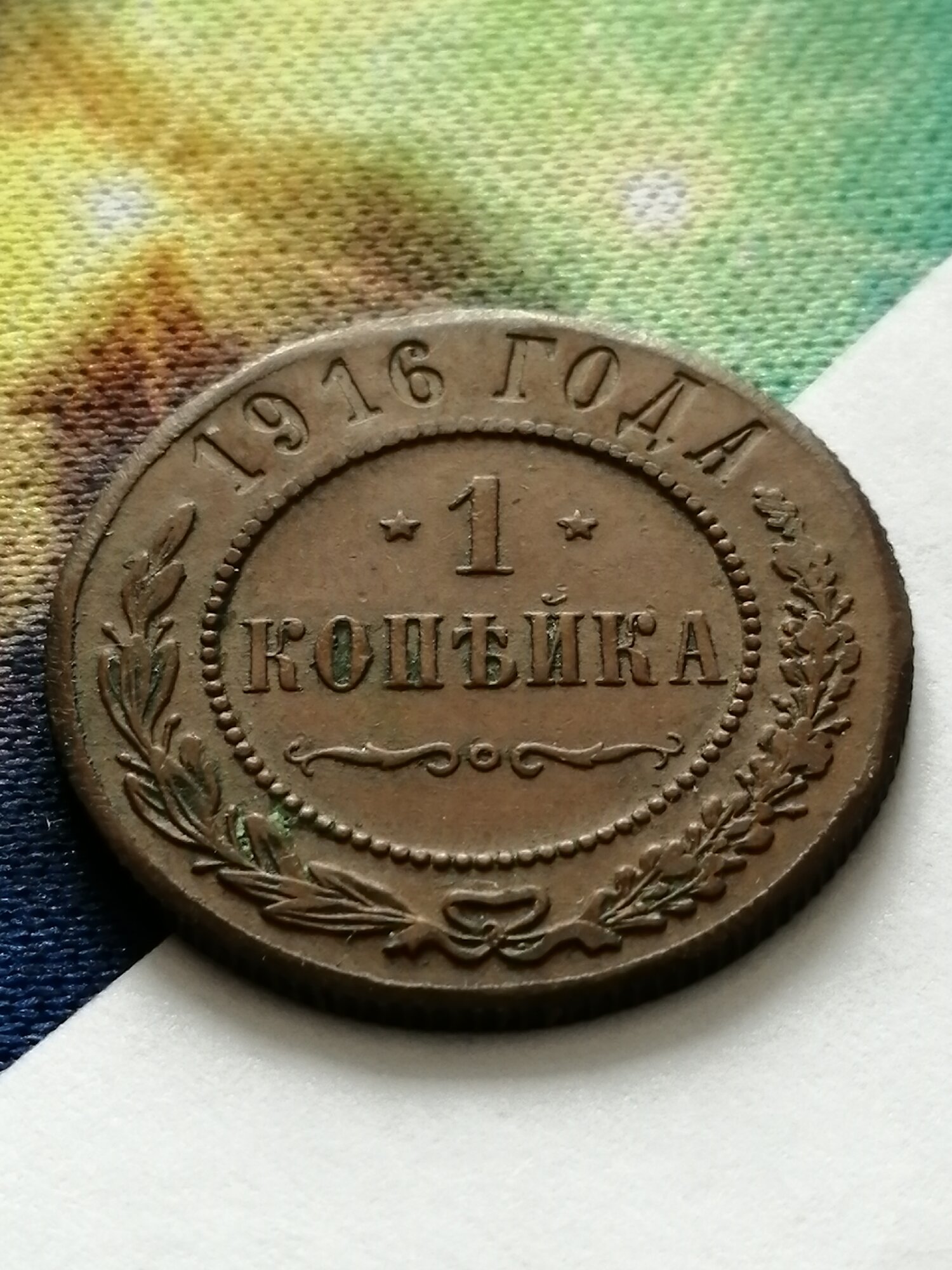 1 копейка 1916 СПБ. Николай II. Подлинная царская монета. Медь. Российская Империя. №683