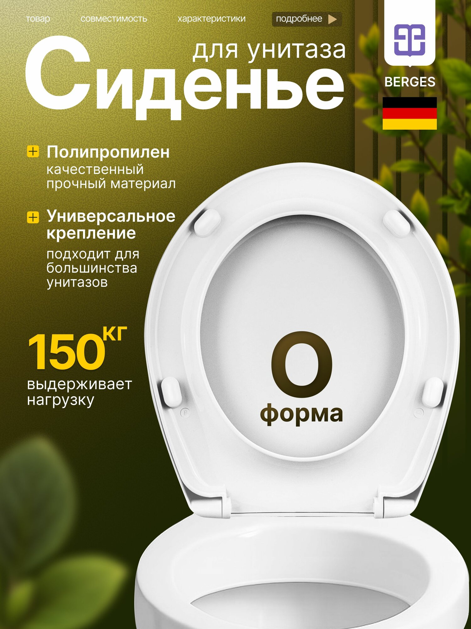 Zet PP сиденье для унитаза с крышкой и креплением универсальное, полипропилен