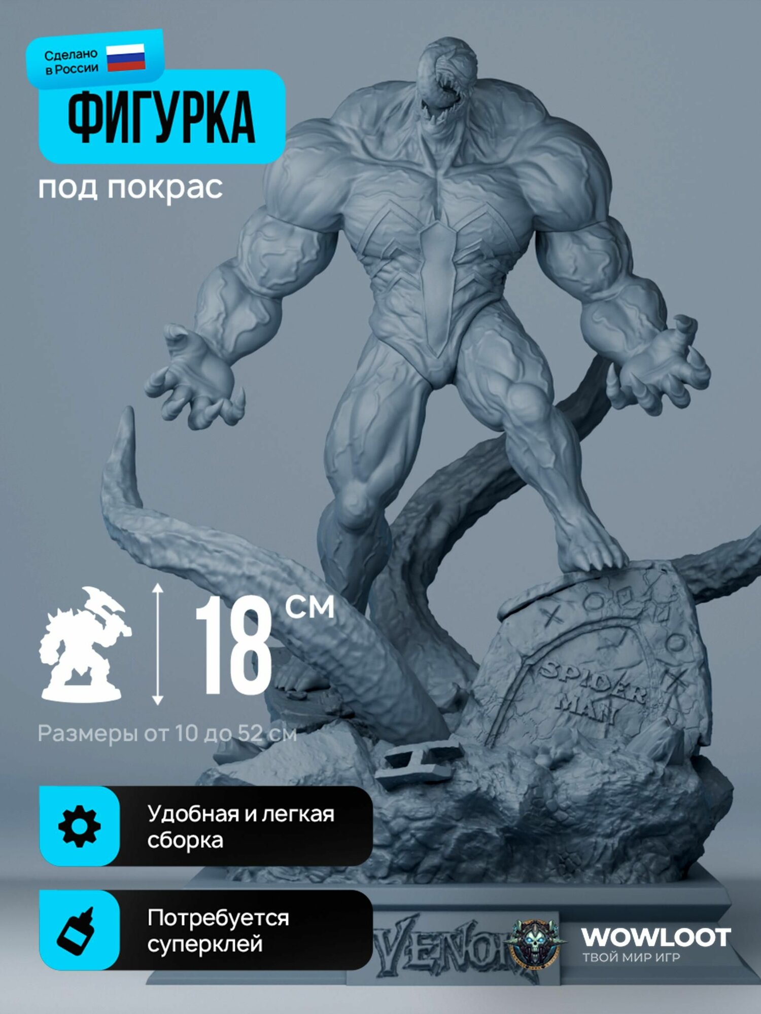 Фигурка Человек паук Веном 18 см (Venom Spider man) для покраски