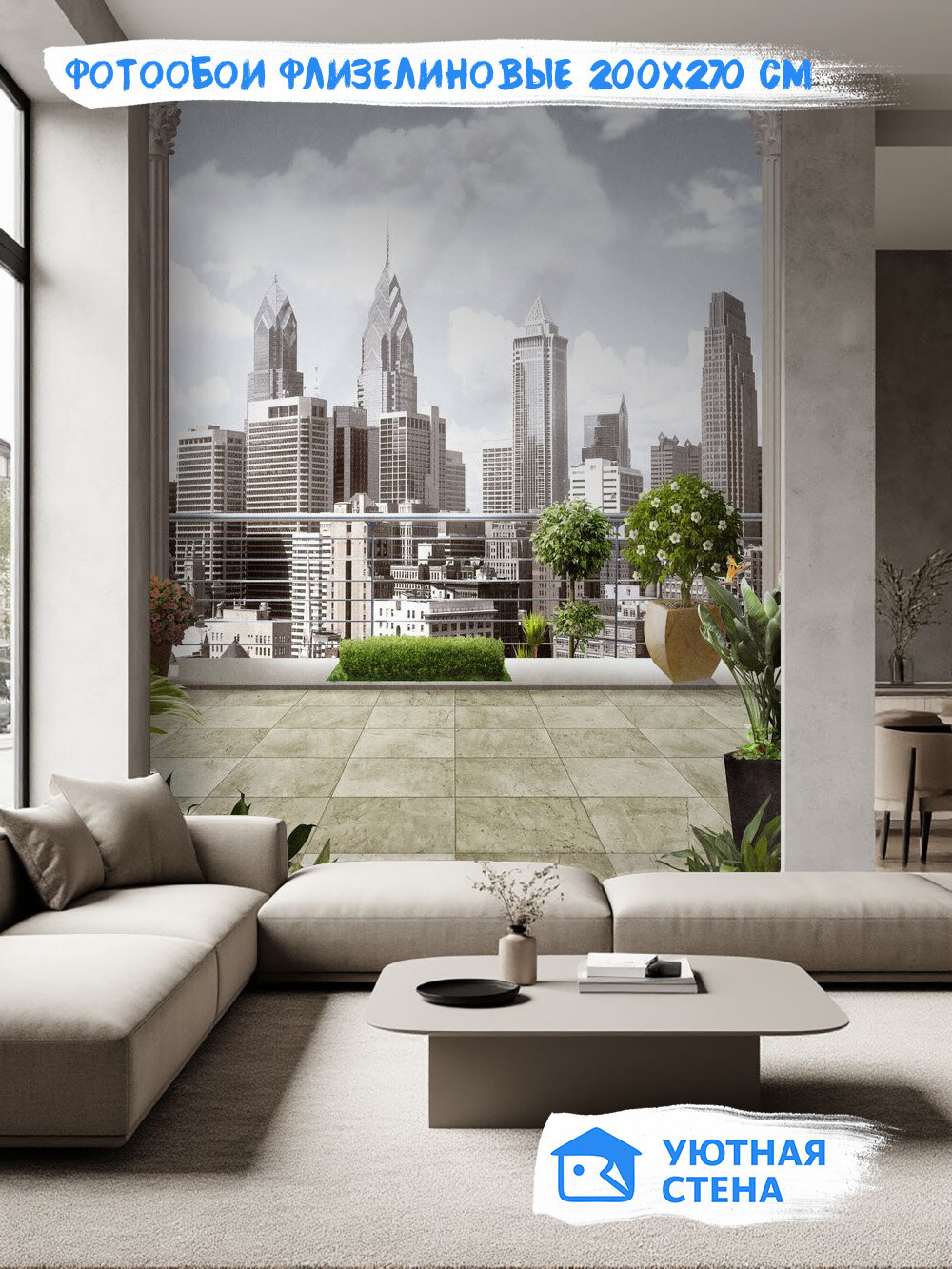 Фотообои Уютная стена "Терраса с видом на современный город", флизелиновые, 200х270 см