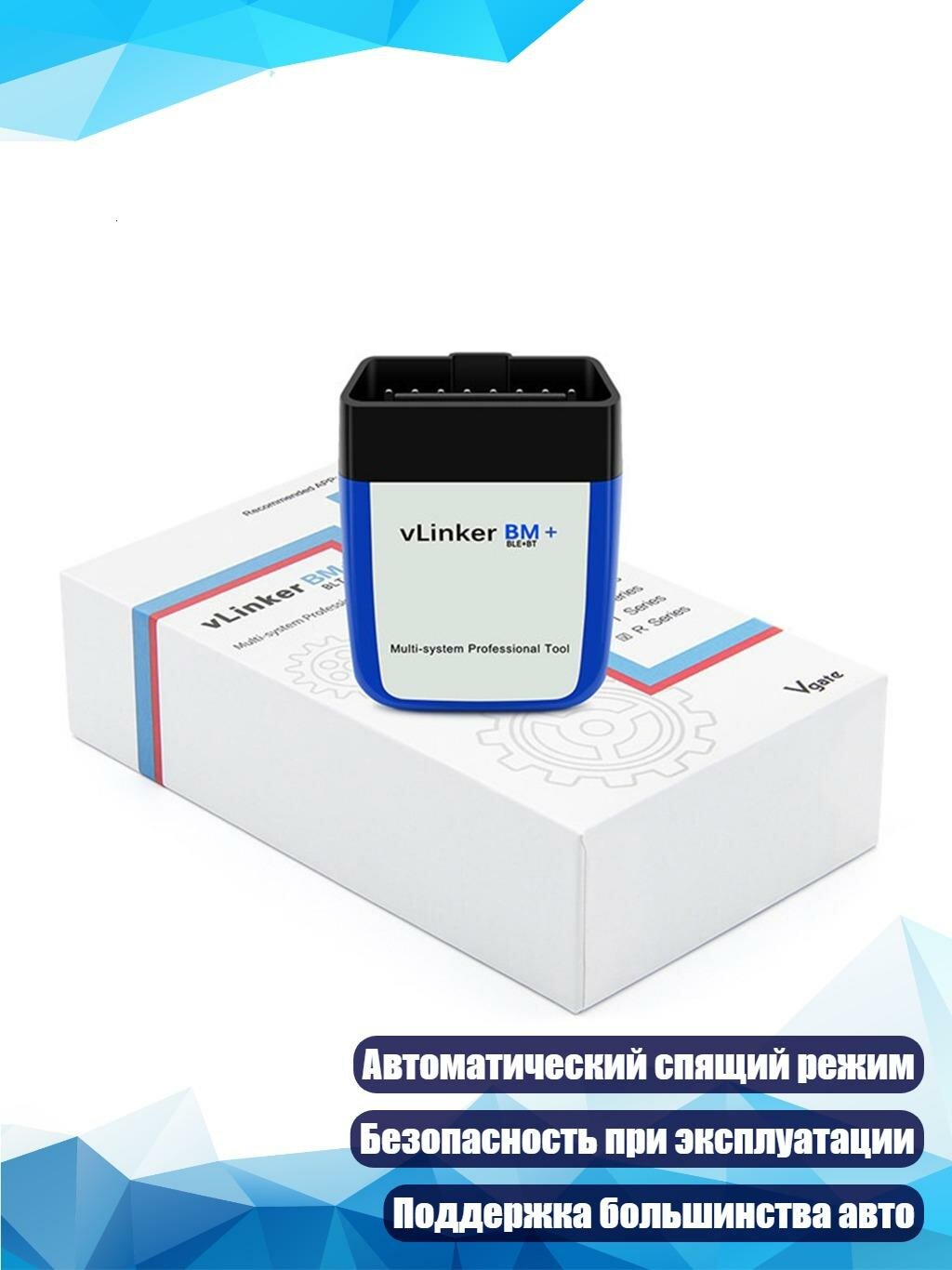 Vgate VLinker BM — сканер ошибок OBD2 с Wi-Fi и Bluetooth, Bluetooth 4.0