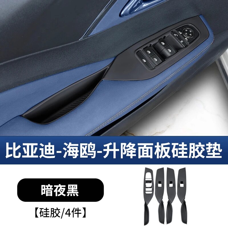 Для BYD Seagull оригинальный автомобильный цветной подъемный панель, силиконовая накладка, кнопка подъема окна, защитная наклейка, внутренняя модификация black