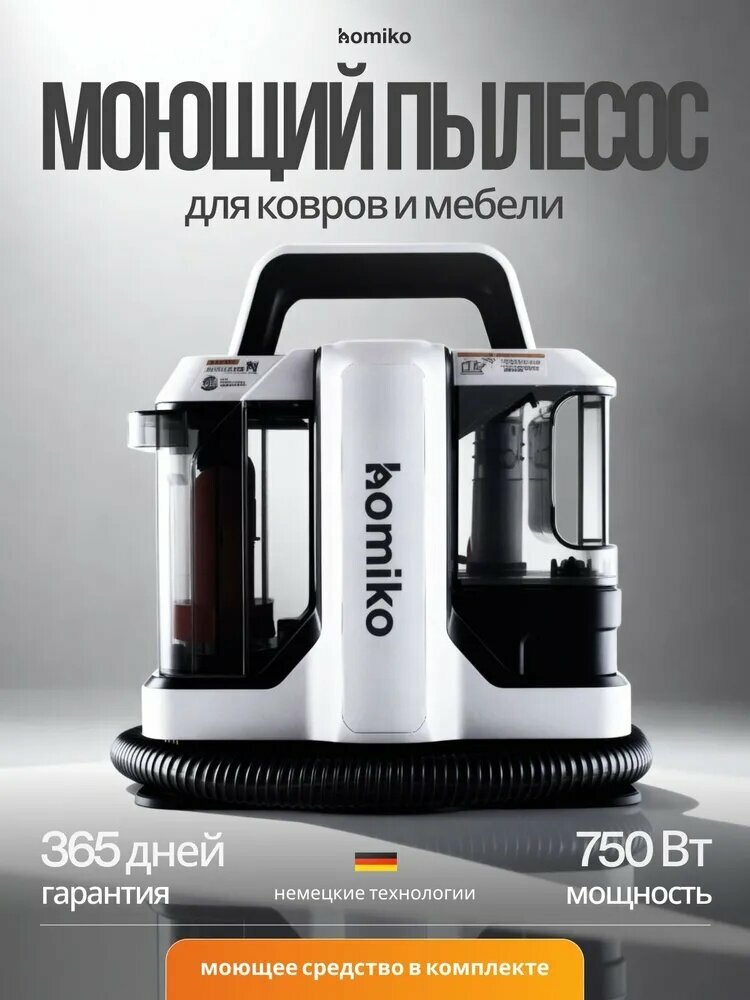 Моющий пылесос Homiko VCC-01, для мебели и ковров, с насадками