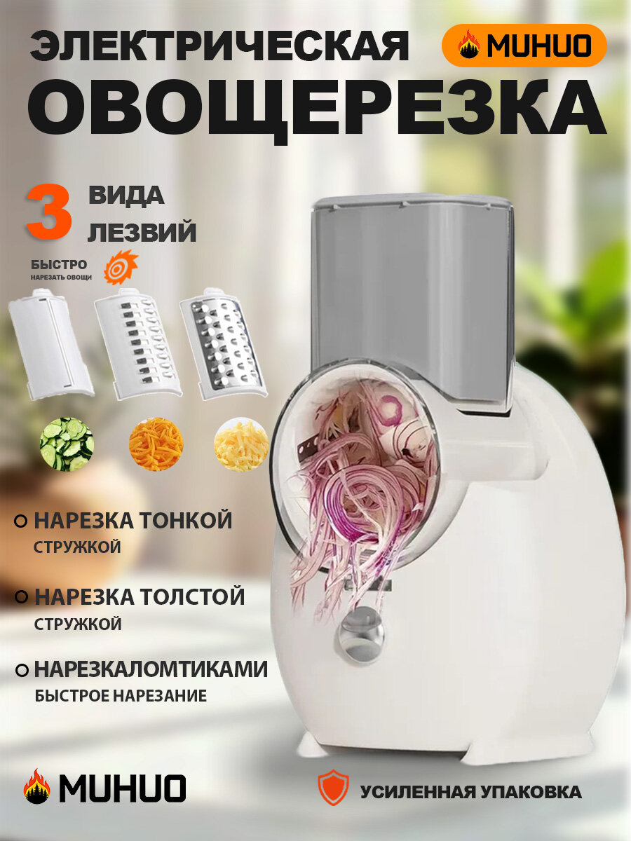 Многофункциональный электрический нарезчик овощей с домашним барабаном