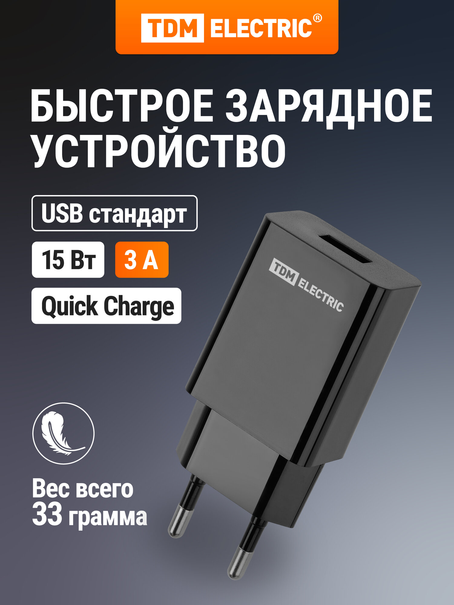 Сетевое зарядное устройство, СЗУ 6, Quick Charge 3.0, 3 А, 1 USB, черный, TDM