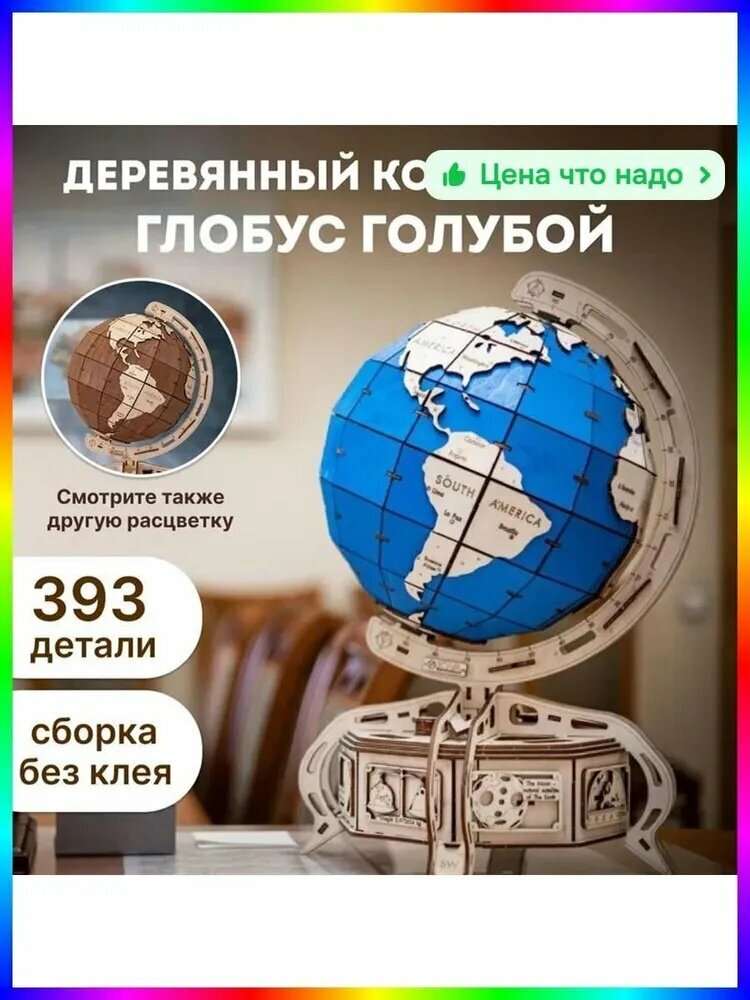 Механический 3D конструктор из дерева, для самостоятельной сборки