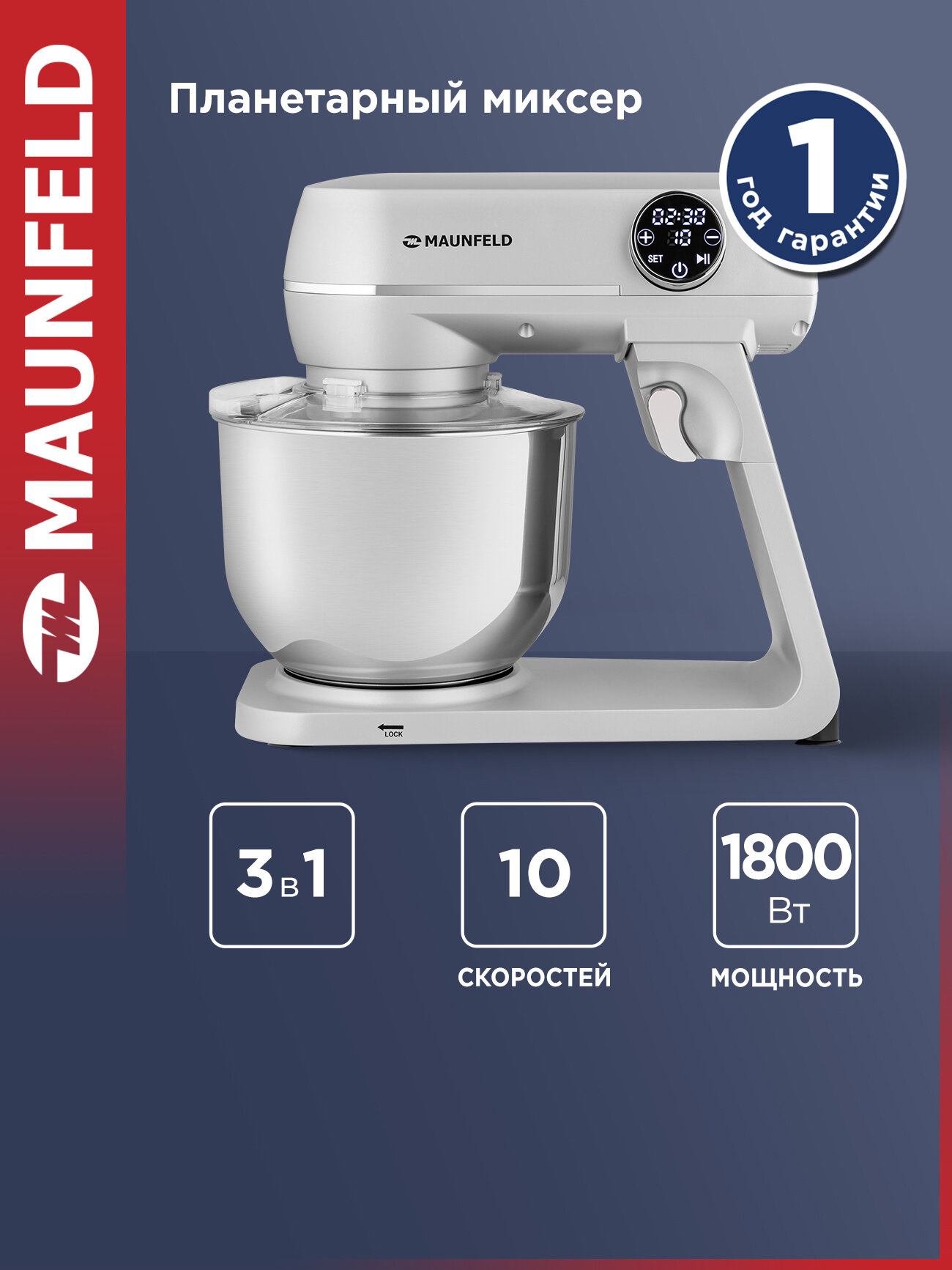 Миксер планетарный MAUNFELD MF-423SS