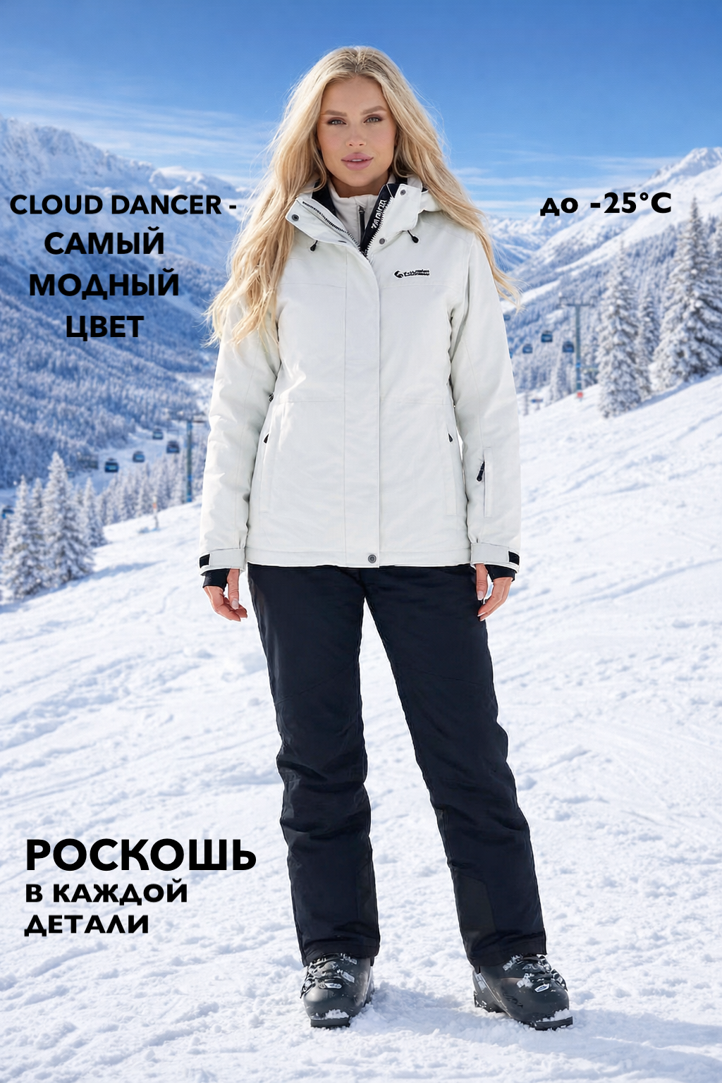 Комплект верхней одежды горнолыжный Базовая коллекция