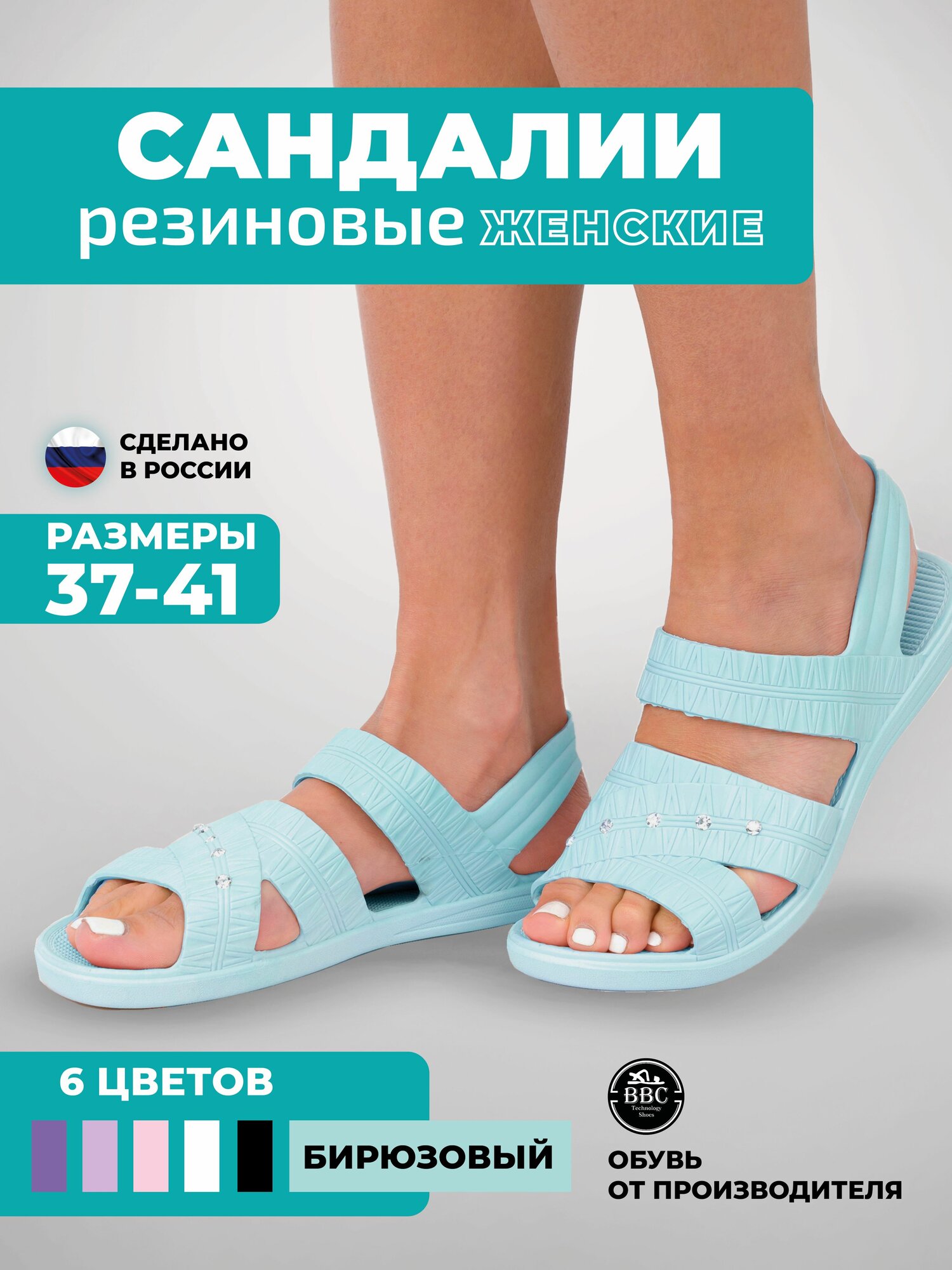 Сандалии