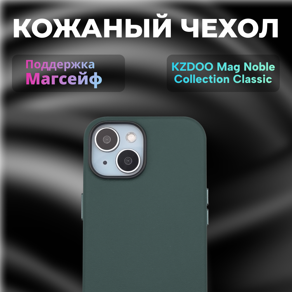 Кожаный чехол для iPhone 15 с Магсейф KZDOO Mag Noble Collection, Leather Case для Айфон 15, зеленый