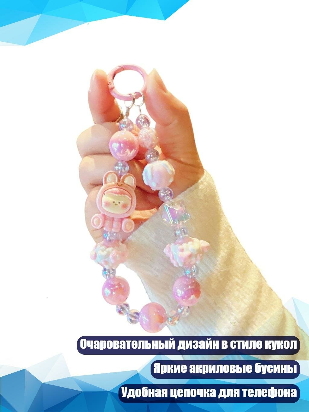 Бусы на телефон из акриловых бусин, Розовый