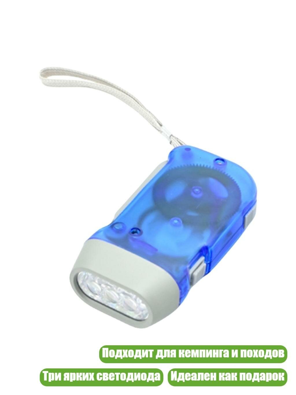 Ручной динамо-фонарь для кемпинга и аварийных ситуаций, Синий