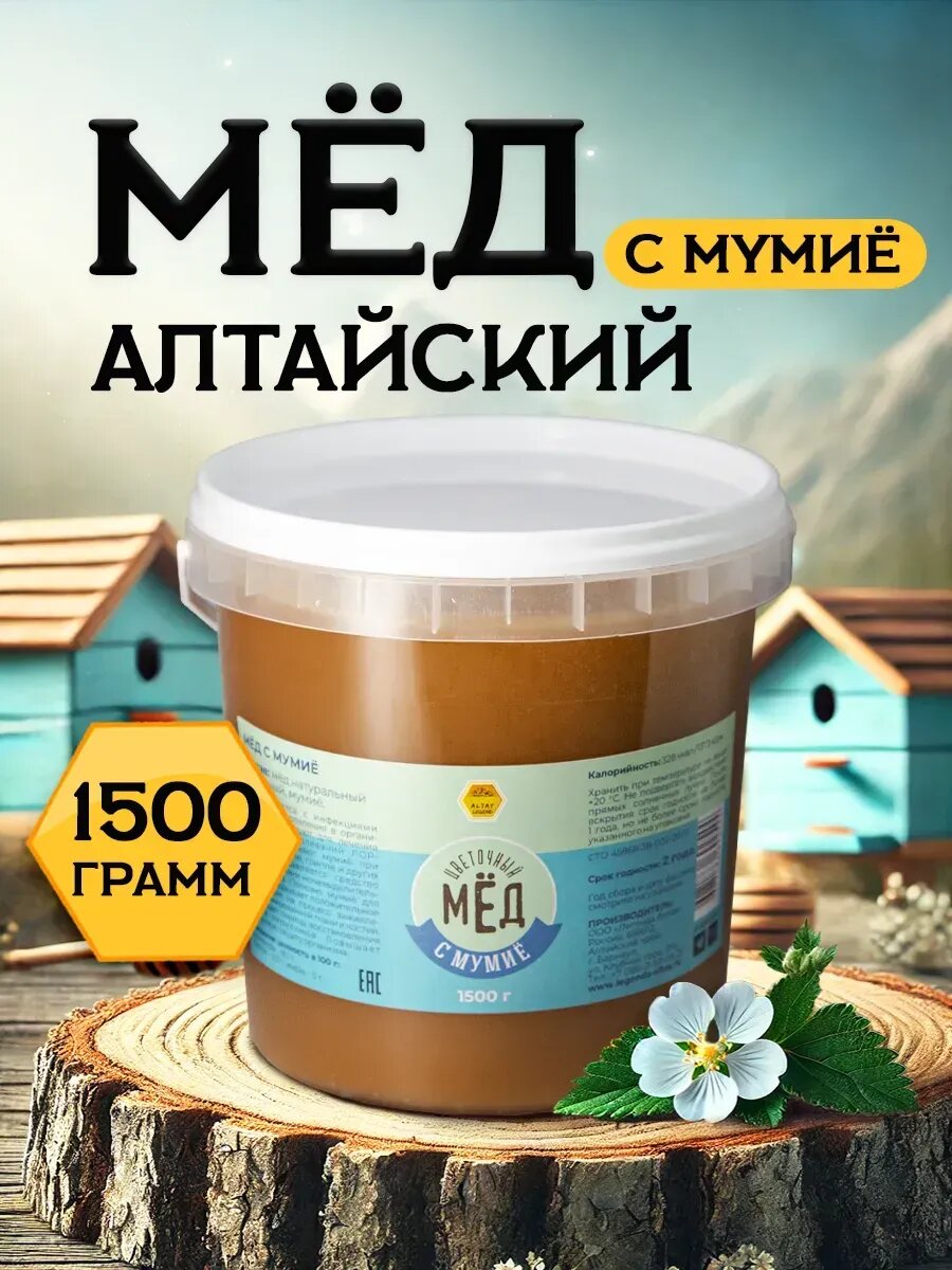 Мёд с мумиё 1500 гр Легенда Алтая ALTAЙКА