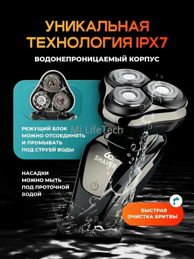 Электробритва 4D, черный — фото 1