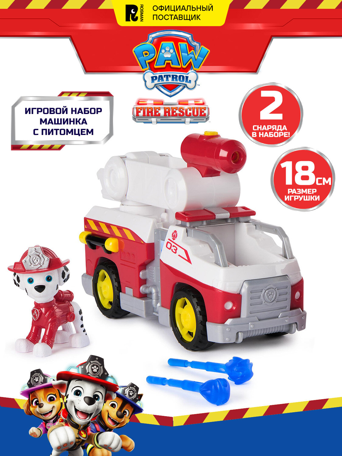 Щенячий патруль. Пожарные спасатели машинка с фигуркой Маршалл 18 см