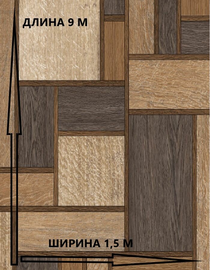 Линолеум утепленный на отрез Аквилон ширина 1,5 м. длина 9 м.