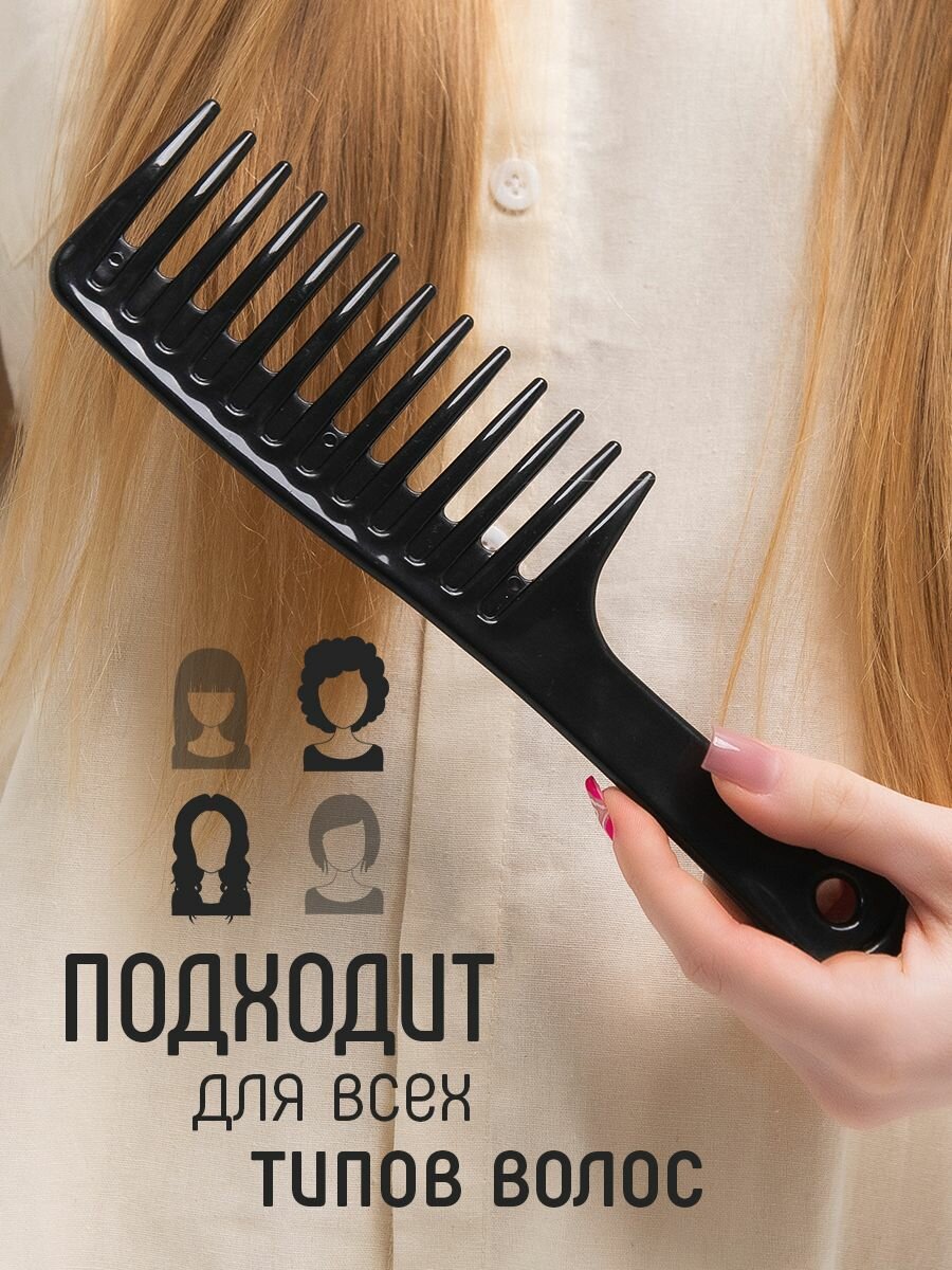 Гребень для волос, для кудрявых, с широкими зубьями. Расческа для мокрых волос. Аксессуары.