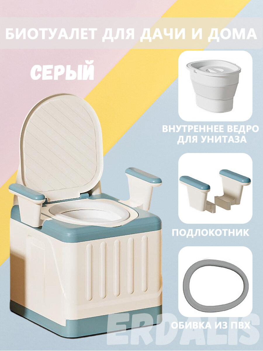 Биотуалет