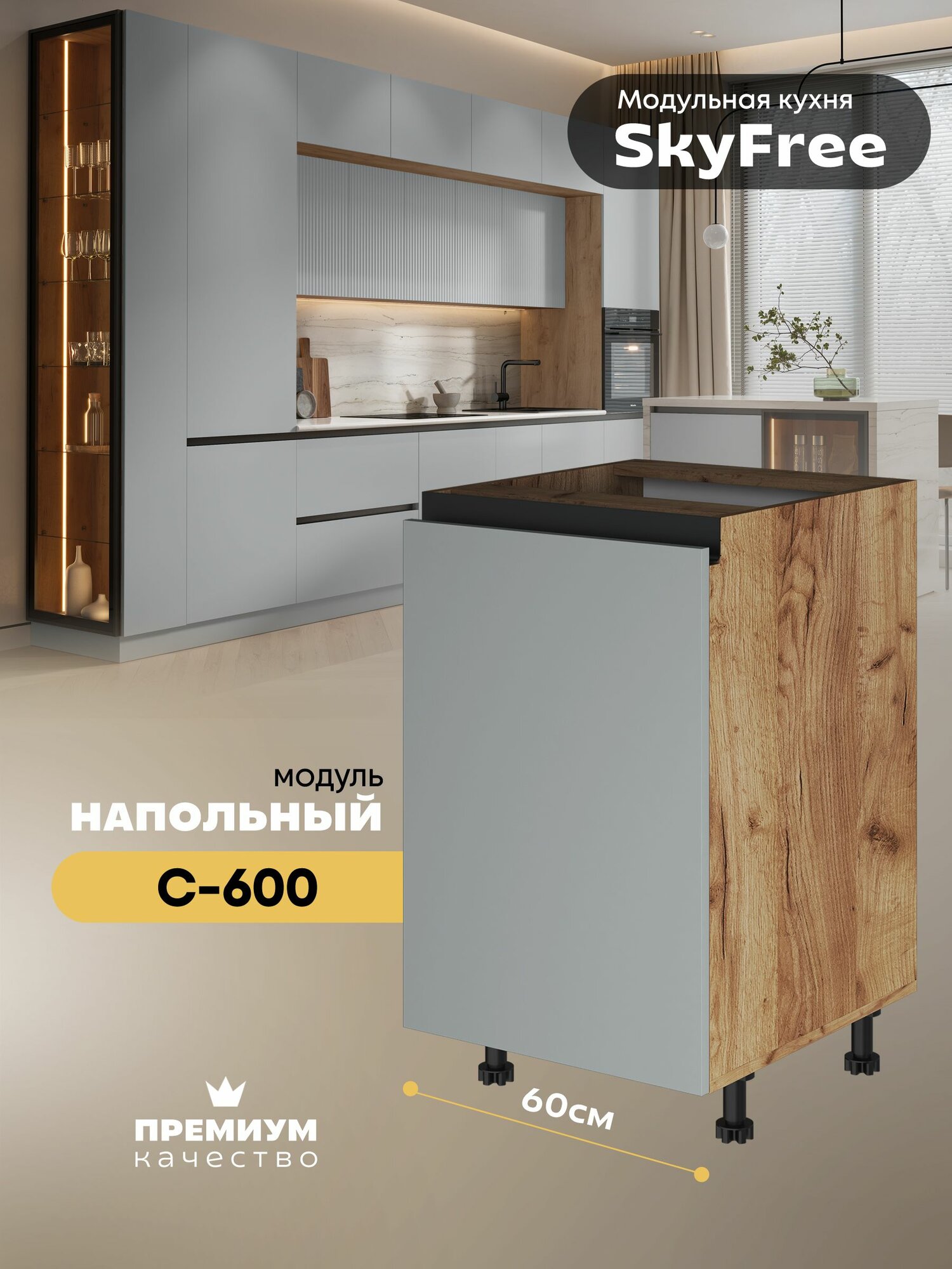 Кухонный напольный модуль "СкайФри" С-600 (Дуб крафт золотой/Грин грей софт)