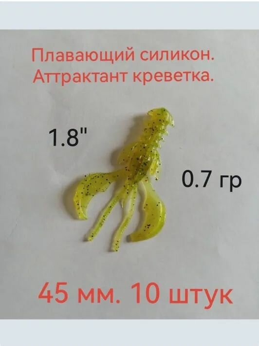 Мягкая силиконовая приманка Нимбл рак 45 мм