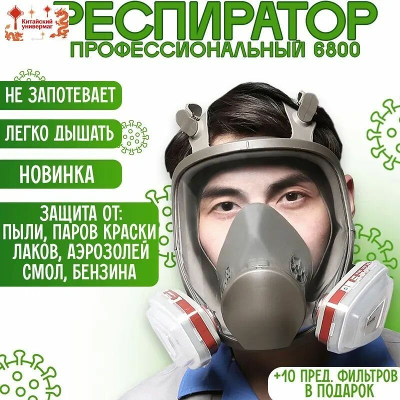 Сизмаг Респиратор профессиональный, FFP3, размер Универсальный, 1 шт.