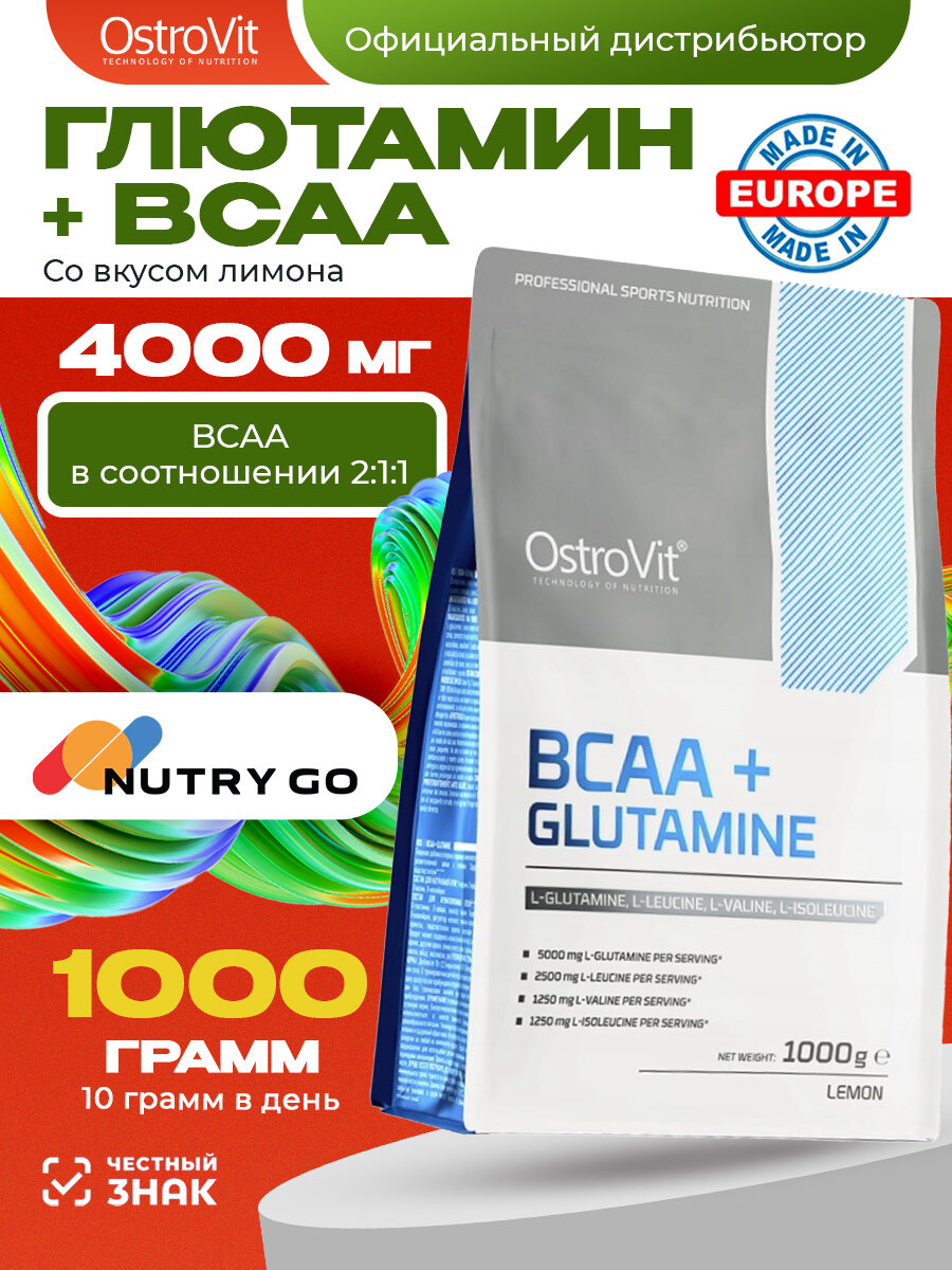 Ostrovit, BCAA+GLUTAMINE, БЦАА + Глютамин, Спортивное питание для набора мышечной массы, похудения, 1000г (лимон)
