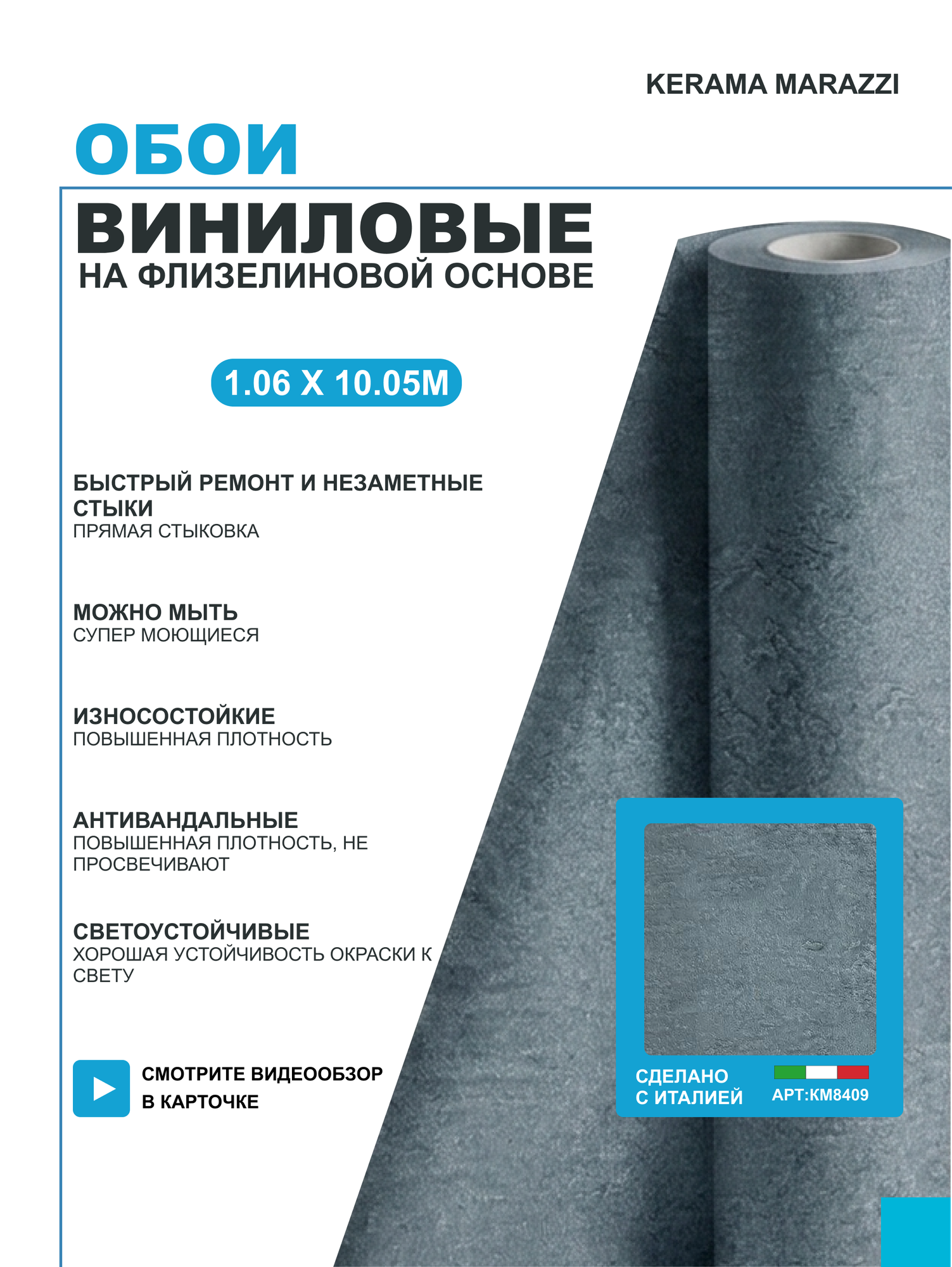 Обои виниловые на флизелине метровые 1.06 KERAMA MARAZZI, Трофи, база, синий, KM8409