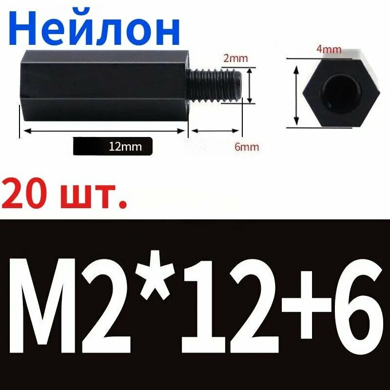 Винт M2 x 2 x 12 мм, головка: Шестигранная, 20 шт.