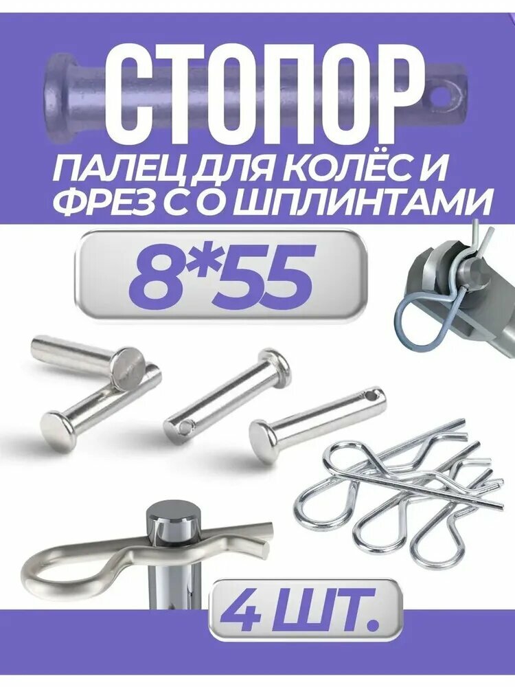 Шплинтовое крепление Круглая 4 шт.